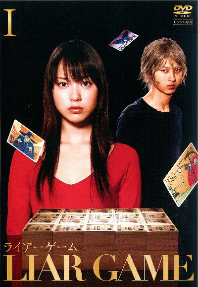 ◆商品説明◆ 商品名 【中古】 ライアーゲーム (6巻セット) [レンタル落ち] [DVD] JAN 4988632129602 型番 PCBC71231 ご確認ください 状態「中古：やや傷や汚れあり」 ●レンタル店で使用されていた中古品で...