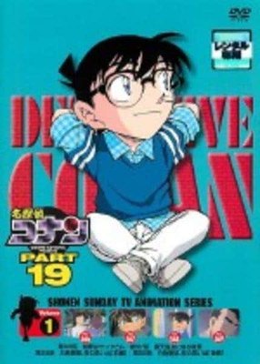 ◆商品説明◆ 商品名 ●【中古】 名探偵コナン PART19 vol.1 [レンタル落ち] [DVD] JAN 4582283793559 型番 ONBP2128 ご確認ください 状態「中古：やや傷や汚れあり」 ●レンタル店で使用されていた...