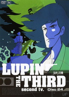 ◆商品説明◆ 商品名 ●【中古】 ルパン三世 LUPIN THE THIRD second tv. 24 [レンタル落ち] [DVD] JAN 4988021177610 型番 VPBY17761 ご確認ください 状態「中古：やや傷や汚れあ...