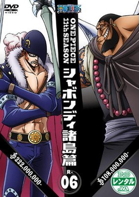 ◆商品説明◆ 商品名 ●【中古】 ONE PIECE ワンピース 11thシーズン シャボンディ諸島篇 R-6 [レンタル落ち] [DVD] JAN 4988064378319 型番 AVBA37831 ご確認ください 状態「中古：やや傷や...