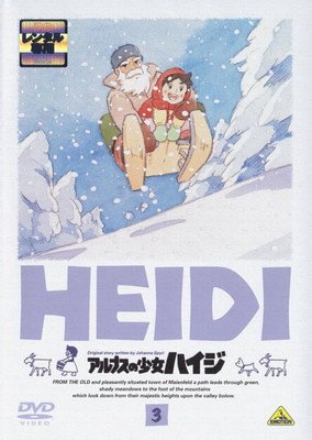 ◆商品説明◆ 商品名 ●【中古】 アルプスの少女ハイジ 3 [レンタル落ち] [DVD] JAN 4934569700957 型番 BCDR0095 ご確認ください 状態「中古：やや傷や汚れあり」 ●レンタル店で使用されていた中古品です。 ...