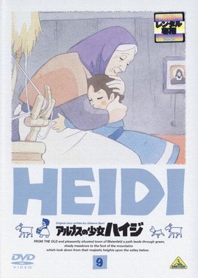 ◆商品説明◆ 商品名 ●【中古】 アルプスの少女ハイジ 9 [レンタル落ち] [DVD] JAN 4934569701015 型番 BCDR0101 ご確認ください 状態「中古：やや傷や汚れあり」 ●レンタル店で使用されていた中古品です。 ...