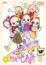 ◆商品説明◆ 商品名 【中古】 も～っと！おジャ魔女どれみ 11 [レンタル落ち] [DVD] JAN 4535506710284 型番 PCBX70436 ご確認ください 状態「中古：やや傷や汚れあり」 ●レンタル店で使用されていた中古品...