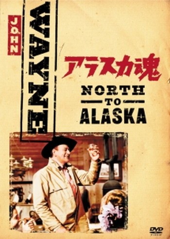◆商品説明◆ 商品名 ●【中古】アラスカ魂[レンタル落ち] [DVD] JAN 4988142128188 型番 FXBR1212 ご確認ください 状態「中古：やや傷や汚れあり」 ●レンタル店で使用されていた中古品です。 ●ディスクは不織布...