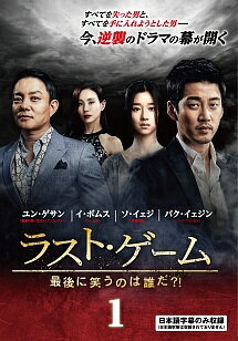 ◆商品説明◆ 商品名 【中古】 ラスト・ゲーム~最後に笑うのは誰だ?! (8巻セット) [レンタル落ち] [DVD] JAN 4548967291728 型番 1000621034 ご確認ください 状態「中古：やや傷や汚れあり」 ●レンタル...