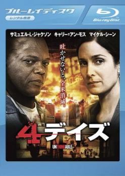 ◆商品説明◆ 商品名 【中古】 4デイズ [レンタル落ち] [Blu-ray] [ブルーレイ] JAN 4547462080561 型番 BRR80089 ご確認ください 状態「中古：やや傷や汚れあり」 ●レンタル店で使用されていた中古品で...