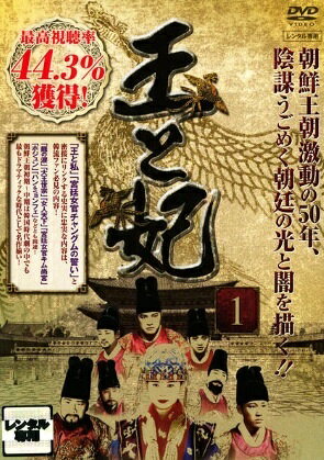 ◆商品説明◆ 商品名 【中古】 王と妃 (93巻セット) [レンタル落ち] [DVD] JAN 4988013333925 型番 PCBP72201 ご確認ください 状態「中古：やや傷や汚れあり」 ●レンタル店で使用されていた中古品です。 ...