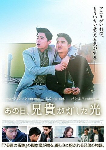 ◆商品説明◆ 商品名 ●【中古】 あの日、兄貴が灯した光【字幕】 [レンタル落ち] [DVD] JAN 4562475283099 型番 EYBF61309 ご確認ください 状態「中古：やや傷や汚れあり」 ●レンタル店で使用されていた中古品...