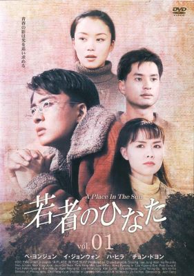 ◆商品説明◆ 商品名 ●【中古】 若者のひなた (19巻セット) 【字幕】 [レンタル落ち] [DVD] JAN 4932545933016 型番 MX301R ご確認ください 状態「中古：やや傷や汚れあり」 ●レンタル店で使用されていた中...