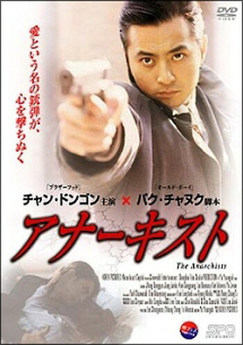 ◆商品説明◆ 商品名 ●【中古】アナーキスト[レンタル落ち] [DVD] JAN 4988131703341 型番 OPSDP334 ご確認ください 状態「中古：やや傷や汚れあり」 ●レンタル店で使用されていた中古品です。 ●ディスクは不織...