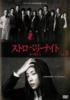 ◆商品説明◆ 商品名 【中古】 ストロベリーナイト シーズン1 Vol.5 [レンタル落ち] [DVD] JAN 4562205580672 型番 SDPR1043 ご確認ください 状態「中古：やや傷や汚れあり」 ●レンタル店で使用されてい...