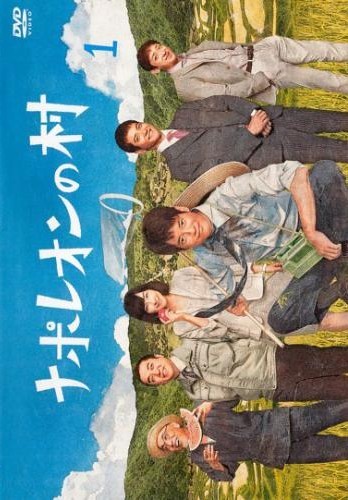 ◆商品説明◆ 商品名 【中古】 ナポレオンの村 Vol.1 [レンタル落ち] [DVD] JAN 4562474168298 型番 TCED2856 ご確認ください 状態「中古：やや傷や汚れあり」 ●レンタル店で使用されていた中古品です。 ...