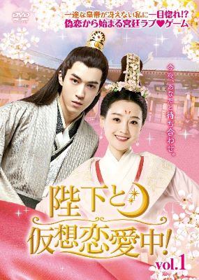 ◆商品説明◆ 商品名 【中古】 陛下と仮想恋愛中！ (12巻セット) 【字幕】 [レンタル落ち] [DVD] JAN 4571423779737 型番 KERD4232P ご確認ください 状態「中古：やや傷や汚れあり」 ●レンタル店で使用さ...