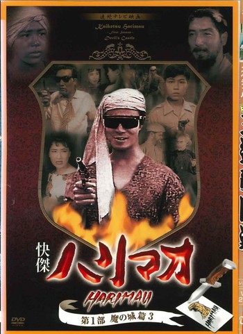 ◆商品説明◆ 商品名 ●【中古】快傑ハリマオ 第1部 魔の城篇 3 [レンタル落ち] [DVD] JAN 4529971821347 型番 LCDV82134 ご確認ください 状態「中古：やや傷や汚れあり」 ●レンタル店で使用されていた中古...