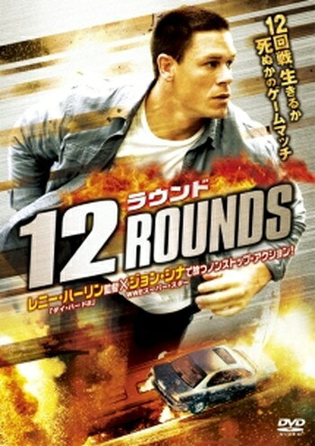 ◆商品説明◆ 商品名 ●【中古】12ラウンド[レンタル落ち] [DVD] JAN 4988142359889 型番 FXBB38652 ご確認ください 状態「中古：やや傷や汚れあり」 ●レンタル店で使用されていた中古品です。 ●ディスクは不...