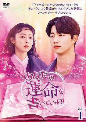 ◆商品説明◆ 商品名 【中古】 あなたの運命を書いています (5巻セット) 【字幕】 [レンタル落ち] [DVD] JAN 4907953298736 型番 HPBRR1891 ご確認ください 状態「中古：やや傷や汚れあり」 ●レンタル店で...