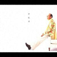 ◆商品説明◆ 商品名 【中古】 夢歌詩30 songs on dream 小椋佳 [レンタル落ち] [CD] JAN 4988005393692 型番 UICZ4120 ご確認ください 状態「中古：やや傷や汚れあり」 Disc.1 1.再会...