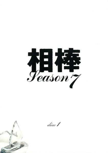 ◆商品説明◆ 商品名 ●【中古】 相棒 season7 1 [レンタル落ち] [DVD] JAN 4988135716309 型番 SDRF5611A ご確認ください 状態「中古：やや傷や汚れあり」 ●レンタル店で使用されていた中古品です。...