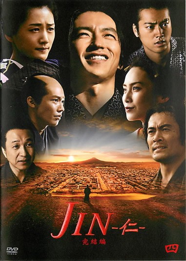 ◆商品説明◆ 商品名 ●【中古】 JIN－仁－ 完結編 4 [レンタル落ち] [DVD] JAN 4562205580542 型番 SDPR1033 ご確認ください 状態「中古：やや傷や汚れあり」 ●レンタル店で使用されていた中古品です。 ...