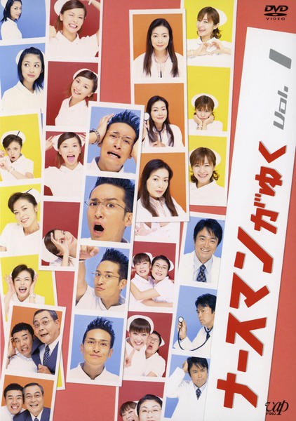 ◆商品説明◆ 商品名 ●【中古】 ナースマンがゆく vol.1 [レンタル落ち] [DVD] JAN 4988021173872 型番 VPBX17387 ご確認ください 状態「中古：やや傷や汚れあり」 ●レンタル店で使用されていた中古品で...