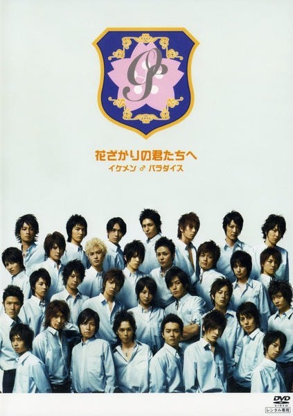 ◆商品説明◆ 商品名 ●【中古】 花ざかりの君たちへ イケメン♂パラダイス 4 [レンタル落ち] [DVD] JAN 4988632131117 型番 PCBC71326 ご確認ください 状態「中古：やや傷や汚れあり」 ●レンタル店で使用さ...