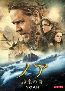 ◆商品説明◆ 商品名 【中古】 ノア 約束の舟 [レンタル落ち] [DVD] JAN 4988113046343 型番 PDG136900 ご確認ください 状態「中古：やや傷や汚れあり」 ●レンタル店で使用されていた中古品です。 ●ディスク...