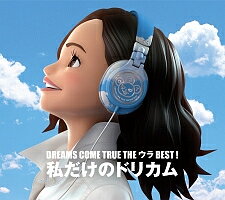 ◆商品説明◆ 商品名 【中古】 DREAMS COME TRUE THE ウラBEST! 私だけのドリカム DREAMS COME TRUE [レンタル落ち] [CD] JAN 4988031150771 型番 UMCK1677 ご確認くだ...