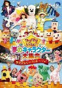 ◆商品説明◆ 商品名 【中古】 ワンワンといっしょ！ 夢のキャラクター大集合 魔女がおじゃましま～ジョ！ [レンタル落ち] [DVD] JAN 4988001761594 型番 COBR709 ご確認ください 状態「中古：やや傷や汚れあり」...