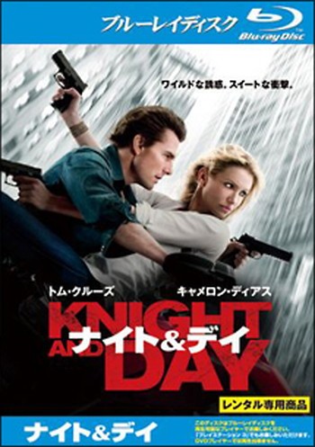 ◆商品説明◆ 商品名 ●【中古】ナイト＆デイ [レンタル落ち] [Blu-ray] [ブルーレイ] JAN 4988142413284 型番 FXXR41778 ご確認ください 状態「中古：やや傷や汚れあり」 ●レンタル店で使用されていた中...