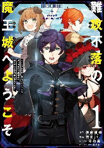 ◆商品説明◆ 商品名 ●【中古】 難攻不落の魔王城へようこそ デバフは不要と勇者パーティーを追い..1-8巻 セット 蚕堂j1 [レンタル落ち] [コミック] [漫画] JAN 9784757567931 ご確認ください 状態「中古：やや傷...