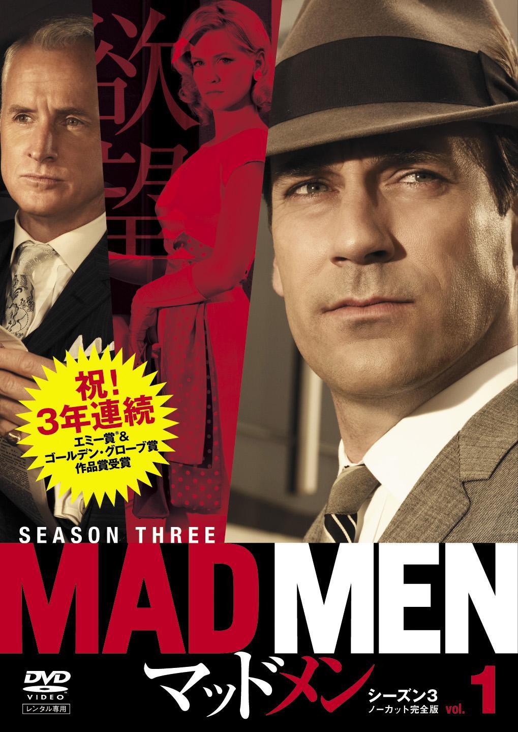 ◆商品説明◆ 商品名 【中古】 マッドメン シーズン3 (6巻セット) [レンタル落ち] [DVD] JAN 4988013430228 型番 PCBG71743 ご確認ください 状態「中古：やや傷や汚れあり」 ●レンタル店で使用されていた...