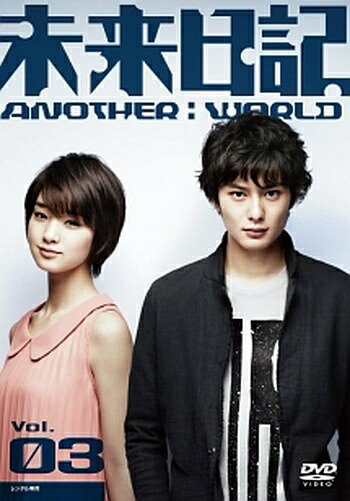 ◆商品説明◆ 商品名 ●【中古】未来日記 ANOTHER：WORLD vol.03 [レンタル落ち] [DVD] JAN 4562205580894 型番 SDPR1054 ご確認ください 状態「中古：やや傷や汚れあり」 ●レンタル店で使用...