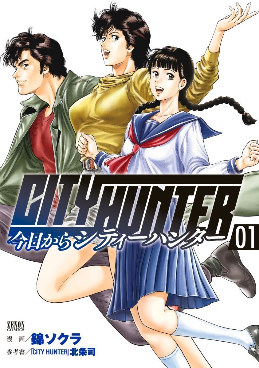 ◆商品説明◆ 商品名 ●【中古】 今日からシティーハンター CITY HUNTER 1-16巻 セット [徳間書店 ゼノンコミックス] [レンタル落ち] [コミック] [漫画] JAN 9784199804885 ご確認ください 状態「中古...