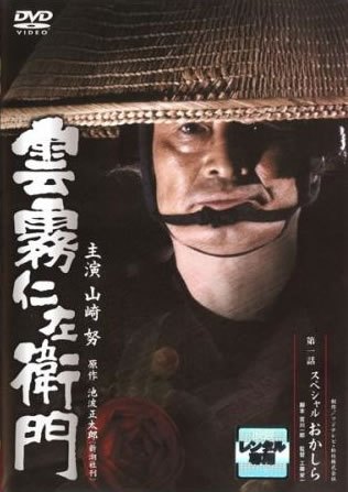 ◆商品説明◆ 商品名 【中古】 雲霧仁左衛門 1 (第一話) [レンタル落ち] [DVD] JAN 4988105944077 型番 DA9655 ご確認ください 状態「中古：やや傷や汚れあり」 ●レンタル店で使用されていた中古品です。 ●...