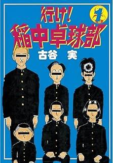 ◆商品説明◆ 商品名 【中古】 行け!稲中卓球部 全13巻 完結 セット 古谷実 [レンタル落ち] [コミック] [漫画] JAN 9784063234329 ご確認ください 状態「中古：やや傷や汚れあり」 ●画像はイメージ写真です。 ●ネ...