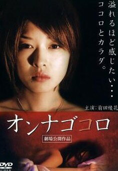 ◆商品説明◆ 商品名 【中古】 オンナゴコロ [レンタル落ち] [DVD] JAN 4571211602339 型番 DMSM8233 ご確認ください 状態「中古：やや傷や汚れあり」 ●レンタル店で使用されていた中古品です。 ●ディスクは不...