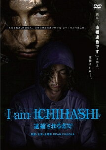 ◆商品説明◆ 商品名 【中古】 I am ICHIHASHI 逮捕されるまで [レンタル落ち] [DVD] JAN 4571390735330 型番 TCED2062 ご確認ください 状態「中古：やや傷や汚れあり」 ●レンタル店で使用されて...