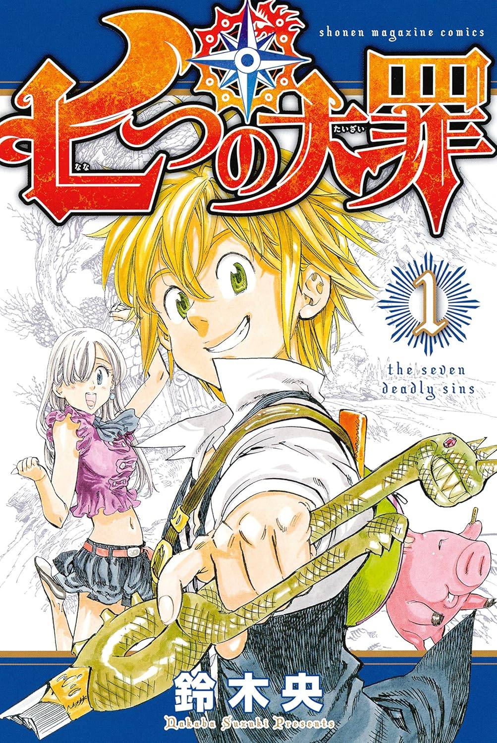 ◆商品説明◆ 商品名 ▼【中古】 七つの大罪 全43巻 完結セット 全41巻 ＋ 番外編集 原罪 + 外伝集 罪実 [レンタル落ち] [コミック] [漫画] JAN 9784063848021 ご確認ください 状態「中古：やや傷や汚れあり」...