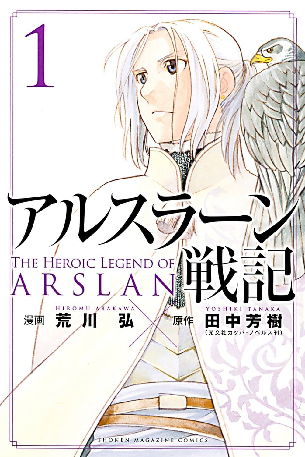 ◆商品説明◆ 商品名 【中古】 アルスラーン戦記 1-23巻 セット 田中芳樹 [レンタル落ち] [コミック] [漫画] JAN 9784063950502 ご確認ください 状態「中古：やや傷や汚れあり」 ●画像はイメージ写真です。 ●ネッ...