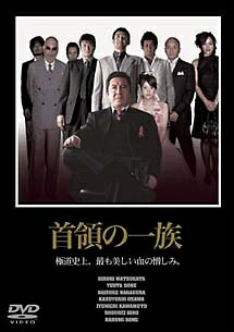 ◆商品説明◆ 商品名 【中古】 首領の一族 (3巻セット) Part 1,2＋新 首領の一族 [レンタル落ち] [DVD] JAN 4571211592135 型番 DMSM7213 ご確認ください 状態「中古：やや傷や汚れあり」 ●レンタ...