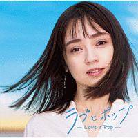 ◆商品説明◆ 商品名 【中古】 ラブとポップ ~大人になっても忘れられない歌がある~ mixed by DJ和 オムニバス [レンタル落ち] [CD] JAN 4547366411775 型番 AICL3728 ご確認ください 状態「中古：...