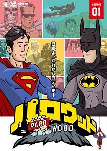 ◆商品説明◆ 商品名 【中古】 パロウッド (3巻セット) [レンタル落ち] [DVD] JAN 4529264171616 型番 ATVD17161 ご確認ください 状態「中古：やや傷や汚れあり」 ●レンタル店で使用されていた中古品です。...