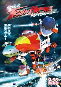 ◆商品説明◆ 商品名 【中古】 劇場版 トレインヒーロー [レンタル落ち] [DVD] JAN 4571390738010 型番 TCED2255 ご確認ください 状態「中古：やや傷や汚れあり」 ●レンタル店で使用されていた中古品です。 ●...