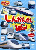 ◆商品説明◆ 商品名 【中古】 のりものだいすき！！しんかんせんWOO！ [レンタル落ち] [DVD] JAN 4988002520817 型番 VIBS50005 ご確認ください 状態「中古：やや傷や汚れあり」 ●レンタル店で使用されてい...