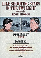 ◆商品説明◆ 商品名 【中古】 黄昏流星群 1-79巻 セット 弘兼憲史 [レンタル落ち] [コミック] [漫画] JAN 9784091842619 ご確認ください 状態「中古：やや傷や汚れあり」 ●画像はイメージ写真です。 ●ネットカフ...