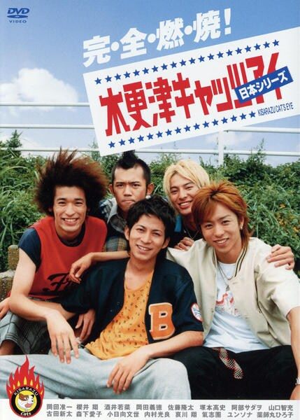 ◆商品説明◆ 商品名 【中古】 木更津キャッツアイ (2巻セット) 日本シリーズ,ワールドシリーズ [レンタル落ち] [DVD] JAN 4988126901998 型番 ACBR10199 ご確認ください 状態「中古：やや傷や汚れあり」 ...