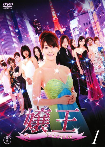 ◆商品説明◆ 商品名 ●【中古】 嬢王 Virgin 1 [レンタル落ち] [DVD] JAN 4988104054241 型番 TDV20024R ご確認ください 状態「中古：やや傷や汚れあり」 ●レンタル店で使用されていた中古品です。 ...