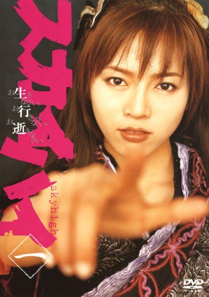 ◆商品説明◆ 商品名 【中古】 スカイハイ (4巻セット) [レンタル落ち] [DVD] JAN 4943566030011 型番 AMER0001R ご確認ください 状態「中古：やや傷や汚れあり」 ●レンタル店で使用されていた中古品です。...