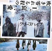 ◆商品説明◆ 商品名 【中古】 吹き零れる程のI,哀,愛 クリープハイプ [レンタル落ち] [CD] JAN 4988002649884 型番 VICL64040 ご確認ください 状態「中古：やや傷や汚れあり」 1.ラブホテル 2.あ 3....