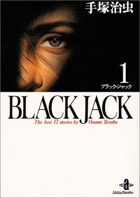 ◆商品説明◆ 商品名 ●【中古】 Black Jack―The best 全17巻 完結セット 手塚治虫 [レンタル落ち] [コミック] [漫画] JAN 9784253169813 ご確認ください 状態「中古：やや傷や汚れあり」 ●画像は...